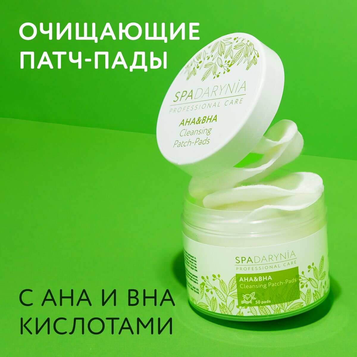 Spadarynia / Очищающие пилинг диски для лица с АHA и BHA кислотами, против черных точек и прыщей, пилинг-пэды (пады) для лица кислотные против акне