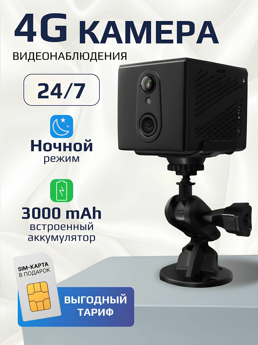 Камера видеонаблюдения с сим картой 4g мини Prolextech G200