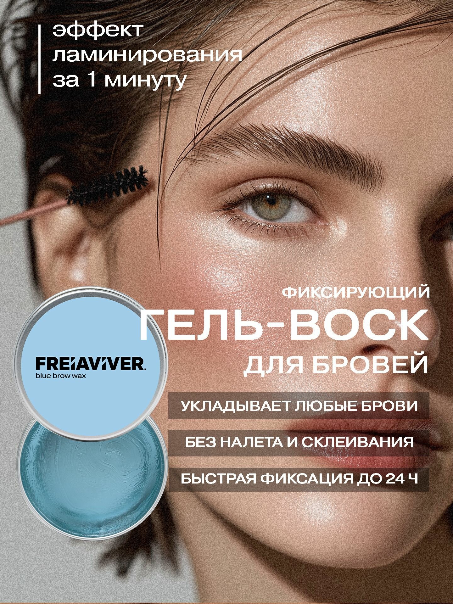 Воск для фиксации бровей Brow Wax, 25 мл воск для бровей фиксация бровей brow wax