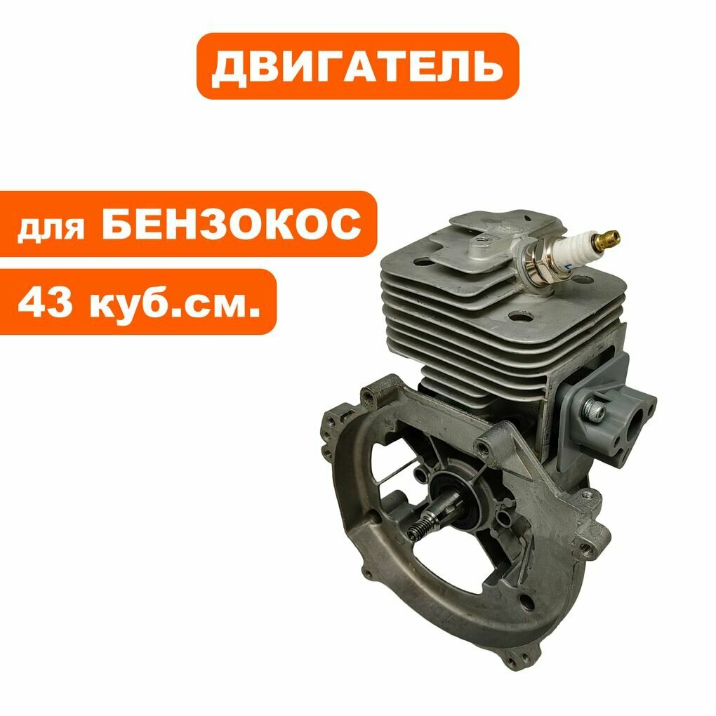 Двигатель для бензокос DDE GB43RD; 43 куб. см.