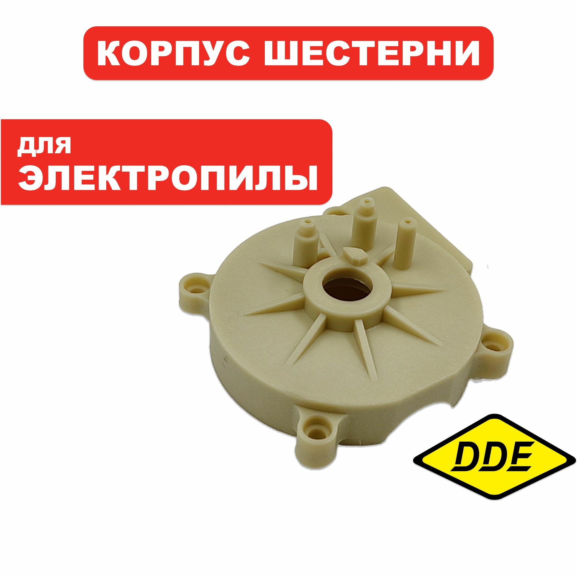 Корпус шестерни для цепной электропилы CSE220L