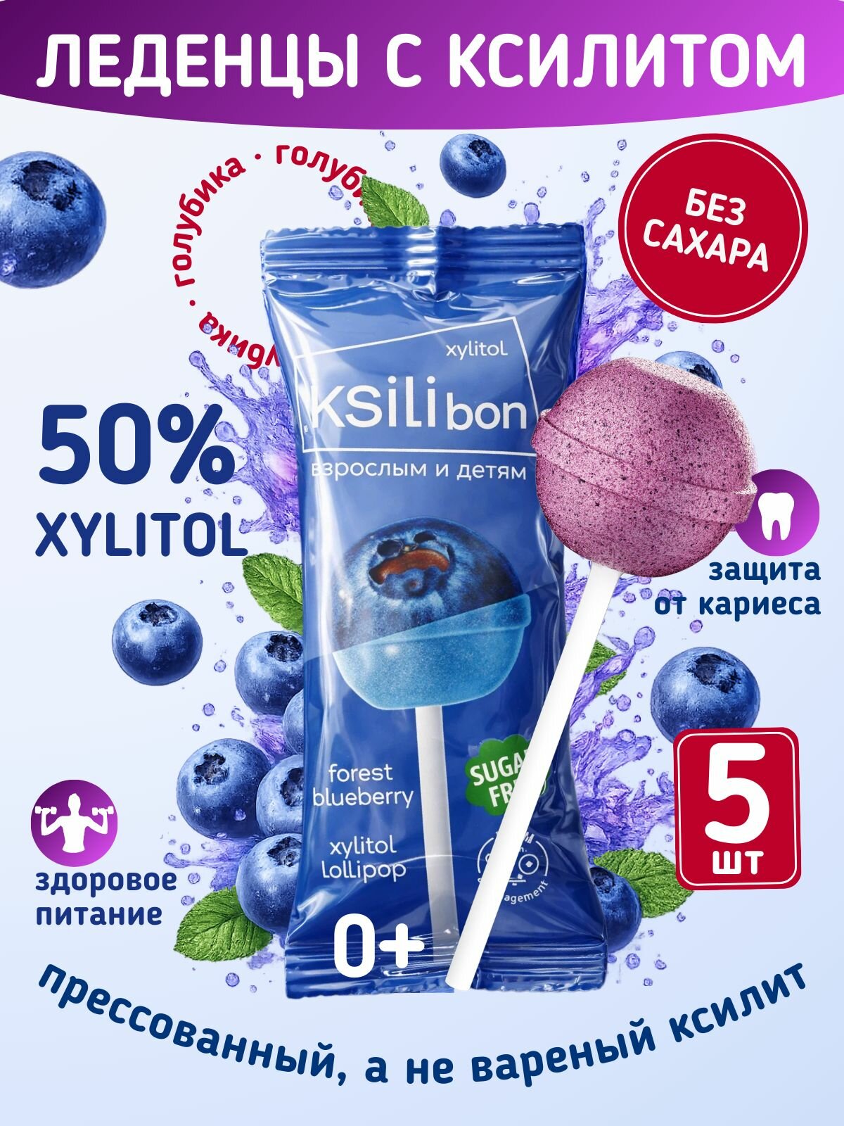 Леденцы без сахара Ksilibon с ксилитом, голубика, 5 шт.