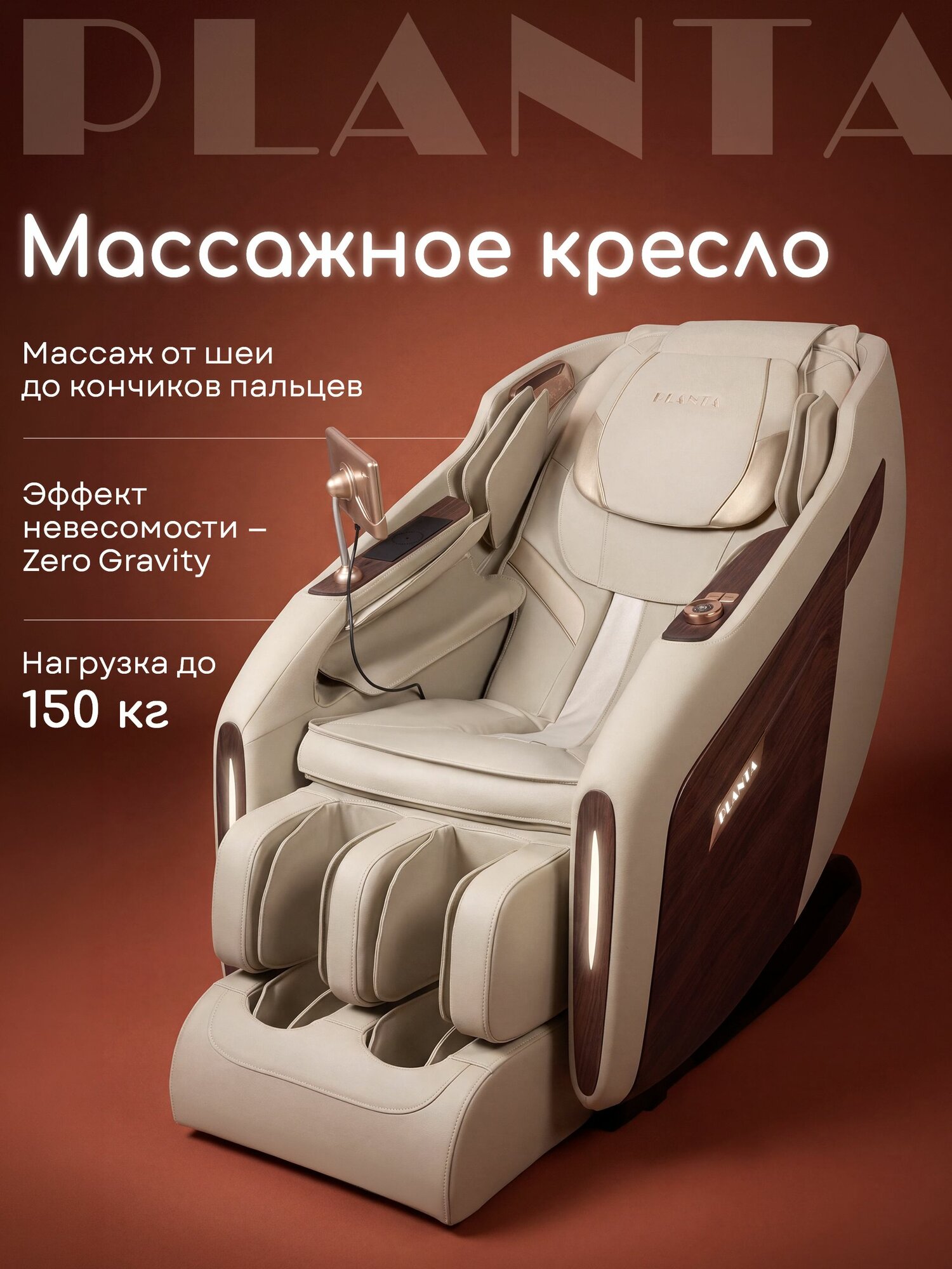 Массажное кресло PLANTA MC-6000 с SL-треком