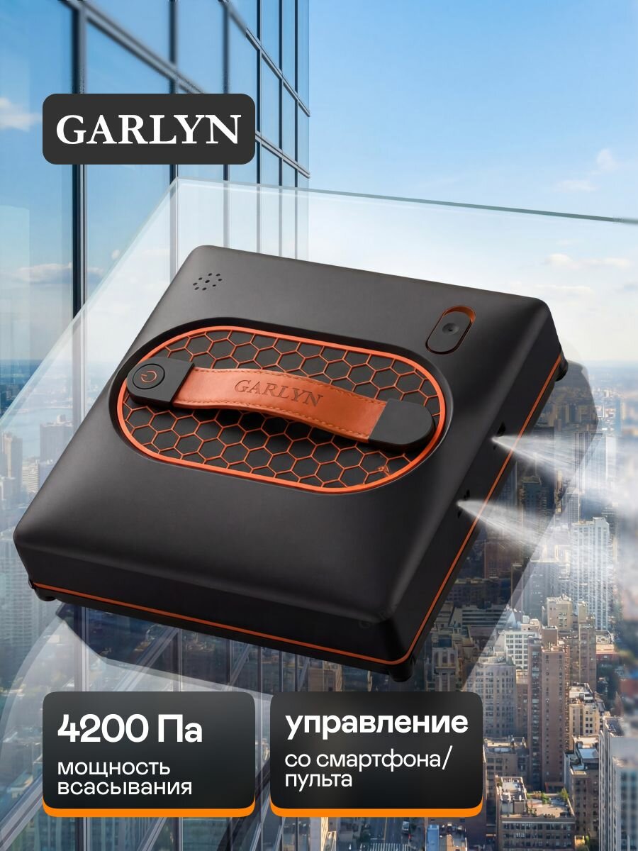 Робот-мойщик окон с распылением GARLYN CleanWiz квадратный. Скорость очистки до 1 м /мин. 4 режима работы