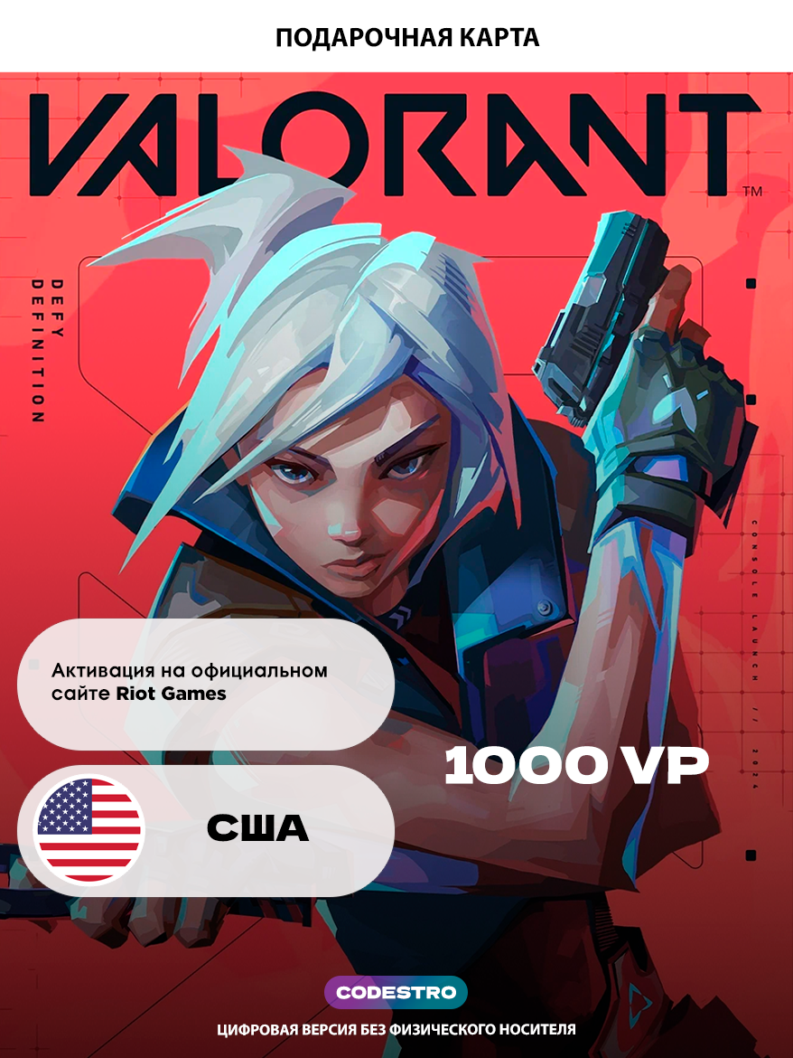 Подарочная карта Valorant 1000 VP, регион США, пополнение баланса, цифровой код активации