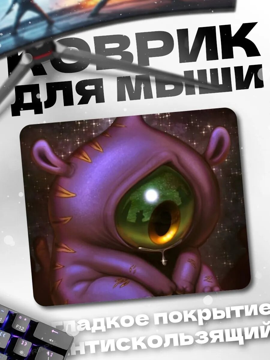 Коврик для мыши Фиолетовый одноглазый монстр