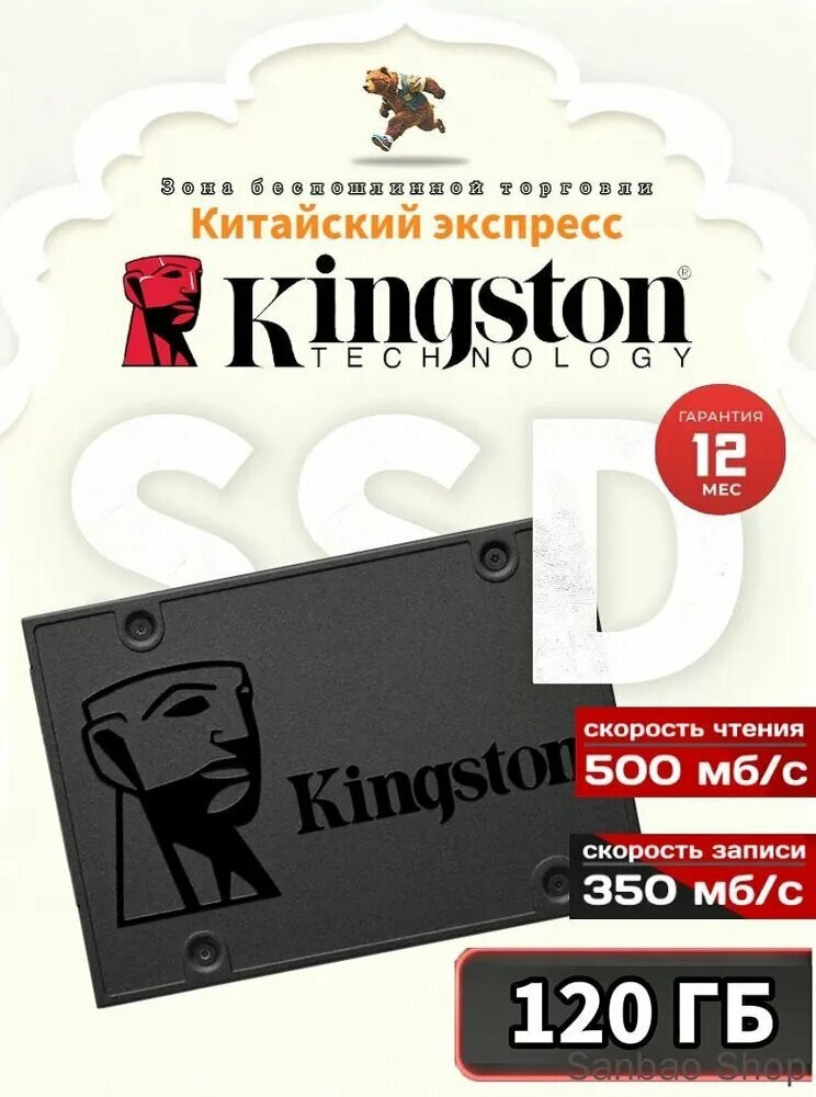 Kingston 120 ГБ Внутренний SSD-диск SSD диск Kingston A400 2.5" 120Gb SATA III (SA400S37/120G)