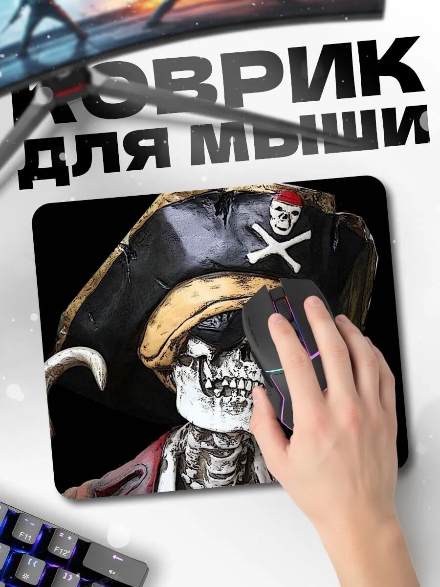 Коврик для мыши скелет пирата — фото 1