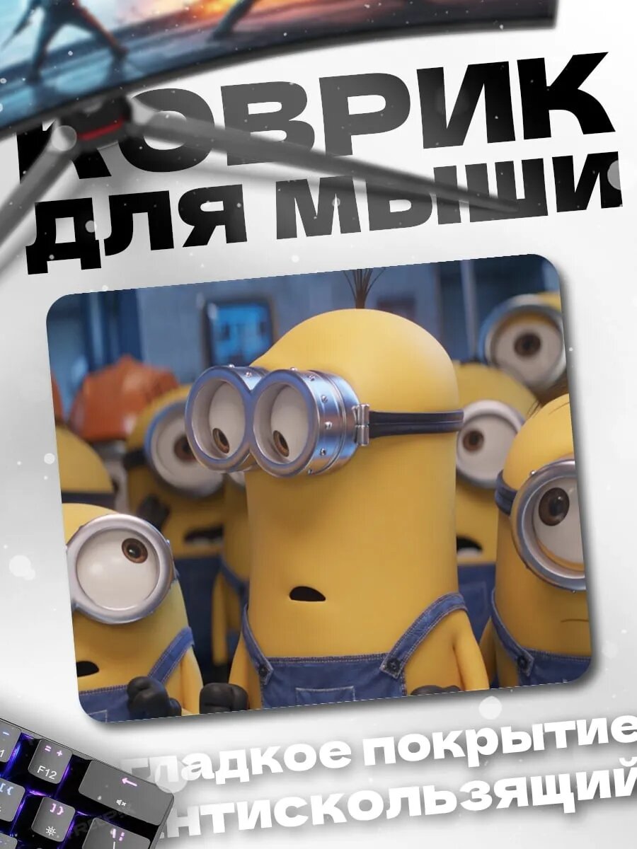 Коврик для мыши Армия миньонов