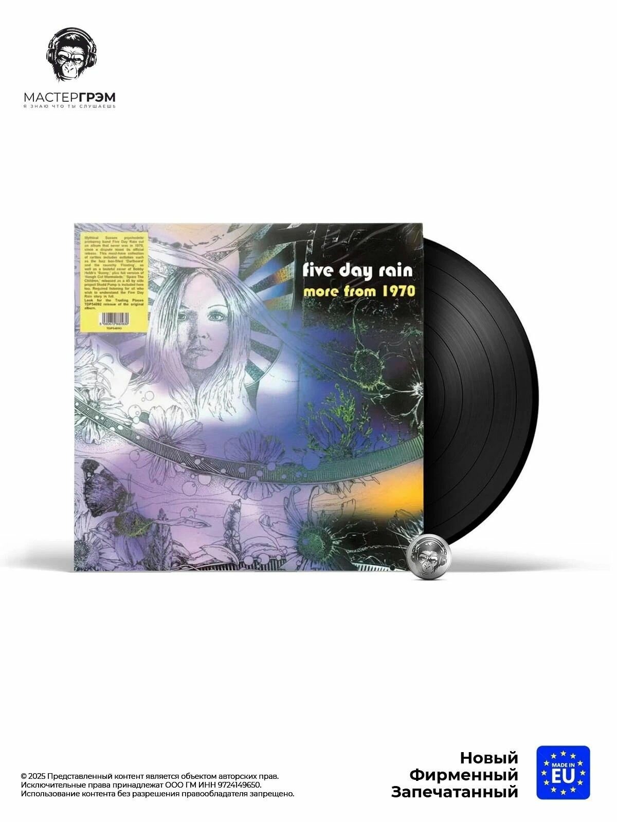 Виниловая пластинка Five Day Rain - More From 1970 (LP) 2023