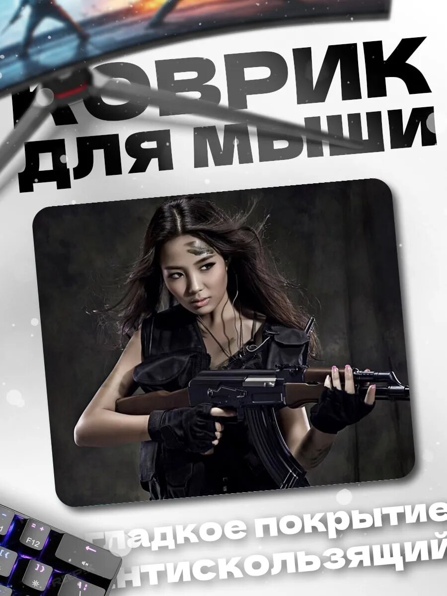 Коврик для мыши Девушка с автоматом