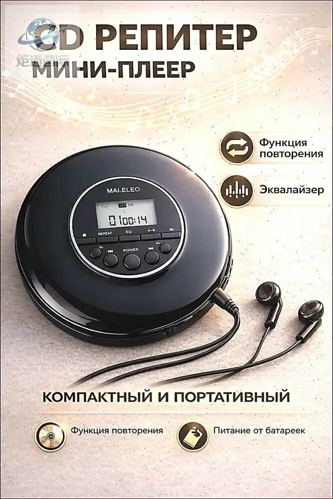 Портативный CD плеер с наушниками для прослушивания музыки, записей с сд дисков