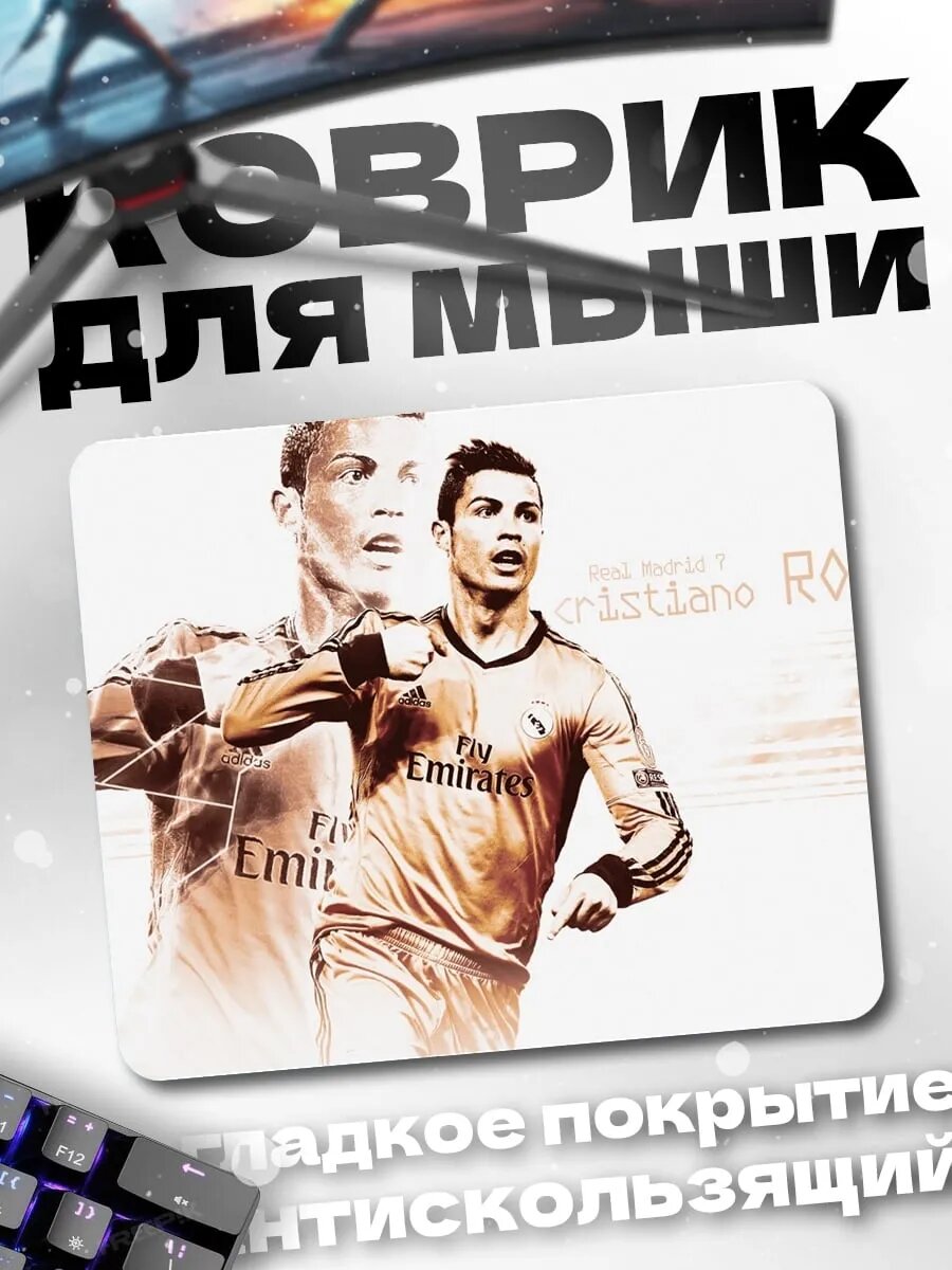 Коврик для мыши Криштиану Роналду