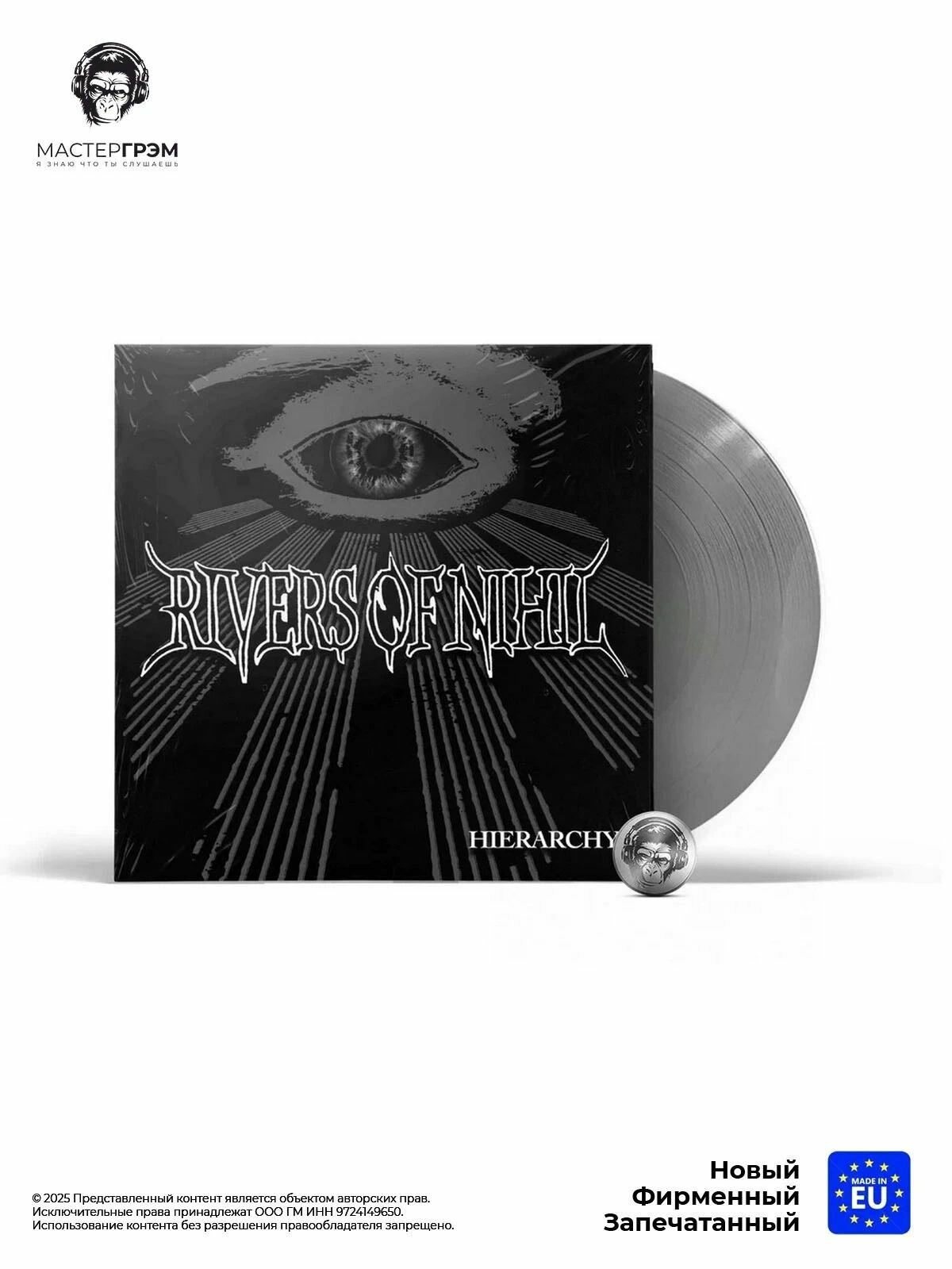 Виниловая пластинка Rivers Of Nihil - Hierarchy (EP) мини-альбом (LP, 45 RPM, Серый винил) Limited, 2024