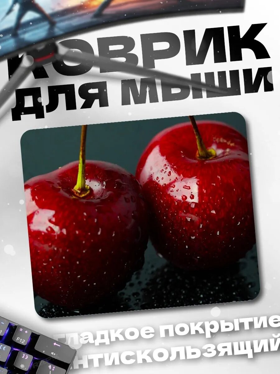 Коврик для мыши две вишни