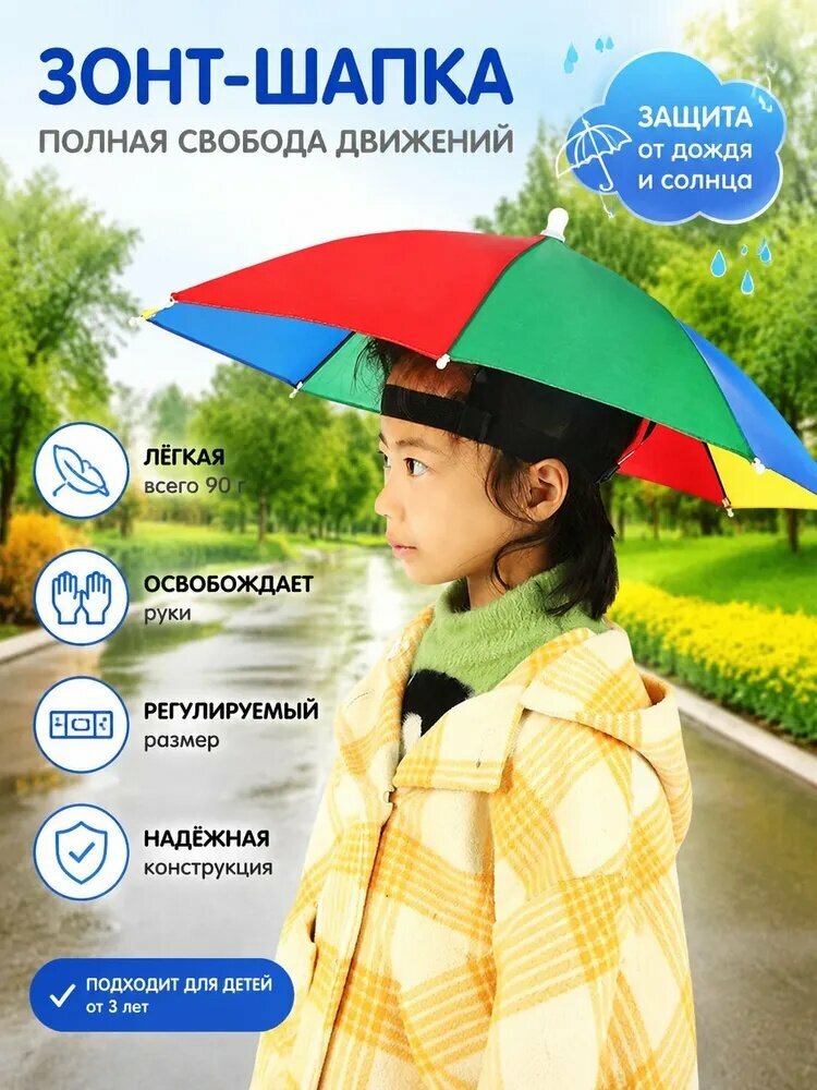 Зонт