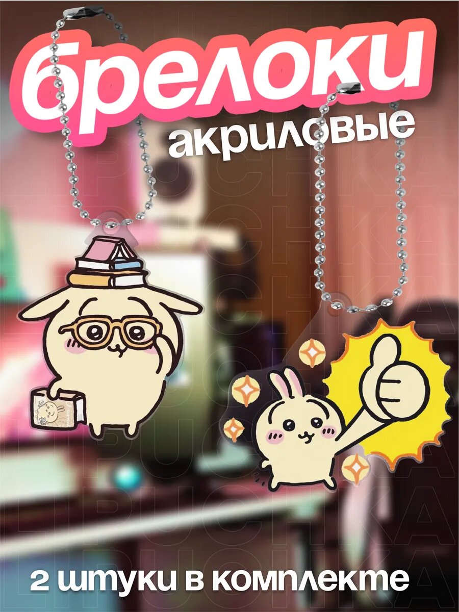 Брелок