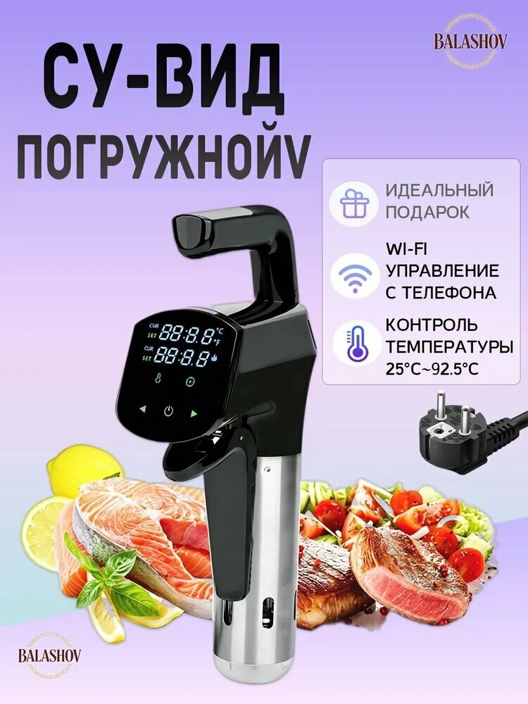 BALASHOV Мультиварка СУ-ВИД погружнойv