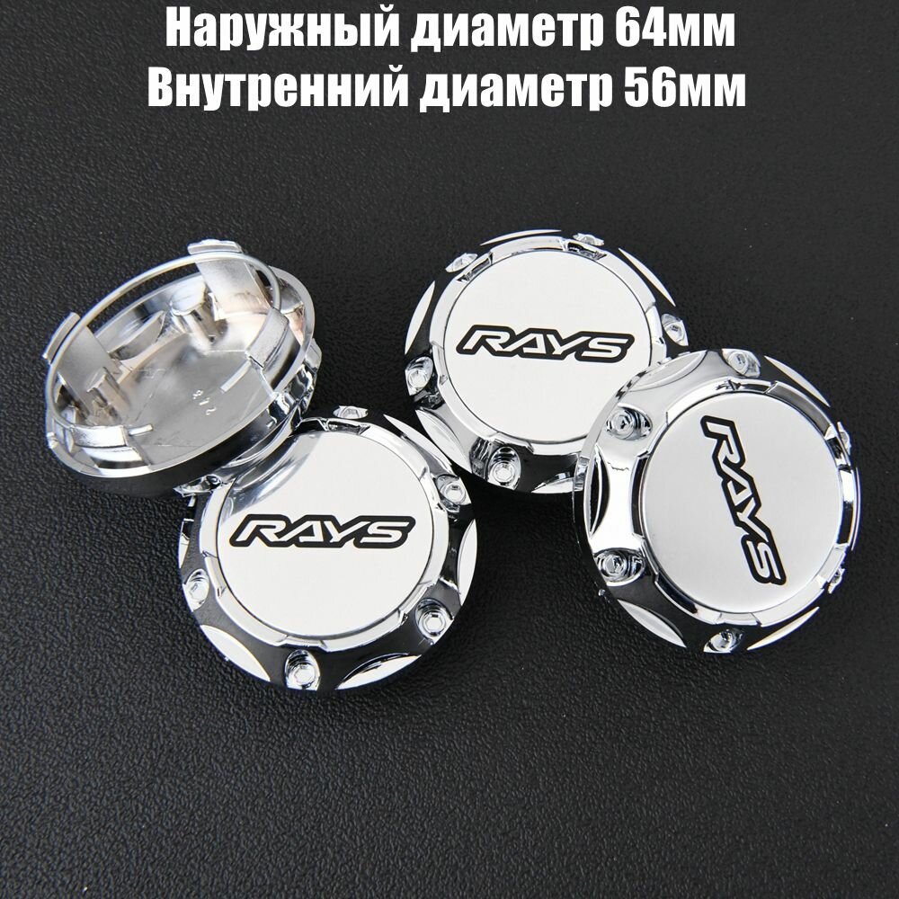 Колпачки на литые диски 64мм/56мм/10мм комплект 4 шт RAYS Наклейка Заглушки ступицы пластик Хром