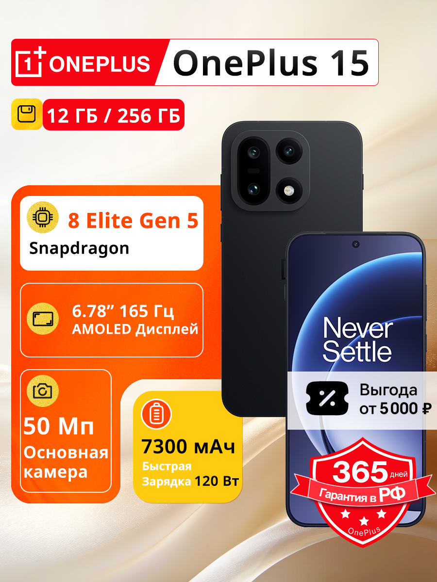 Смартфон OnePlus 15 12/256 ГБ Global, Snapdragon 8 Elite Gen 5, 7300mAh 120Вт, 165 Гц eSIM NFC, черный, Быстрая доставка