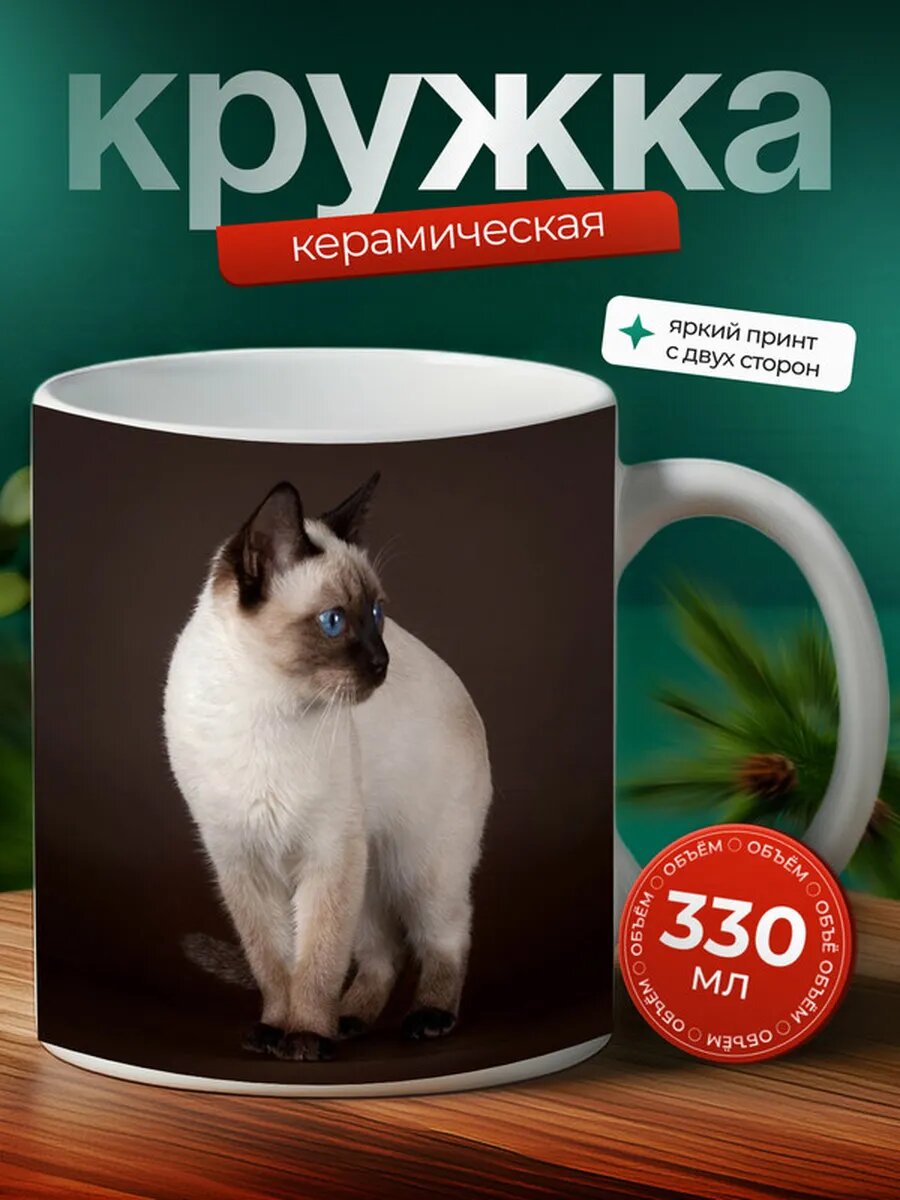Кружка Азиатская табби кошка 45,