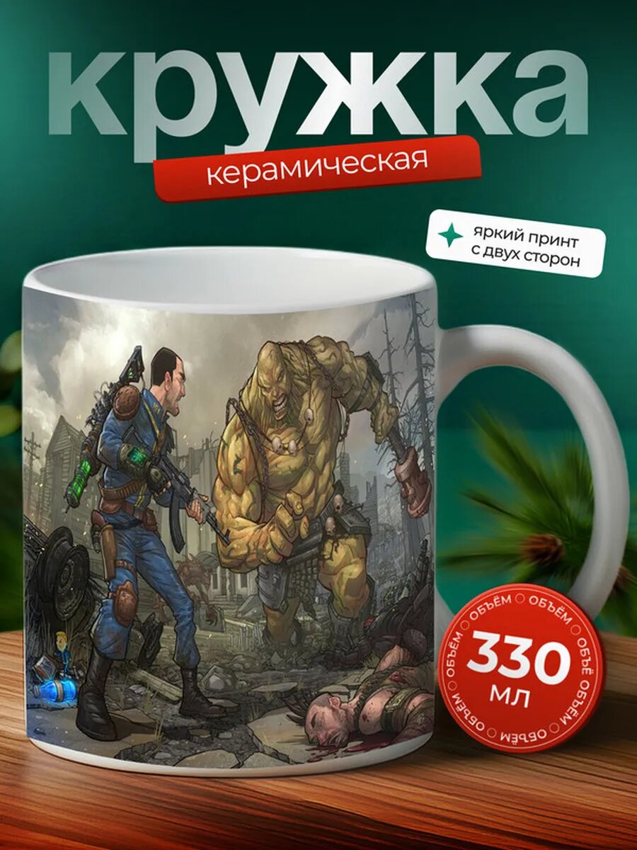 Кружка Fallout 3 20, Фоллаут 3 20,