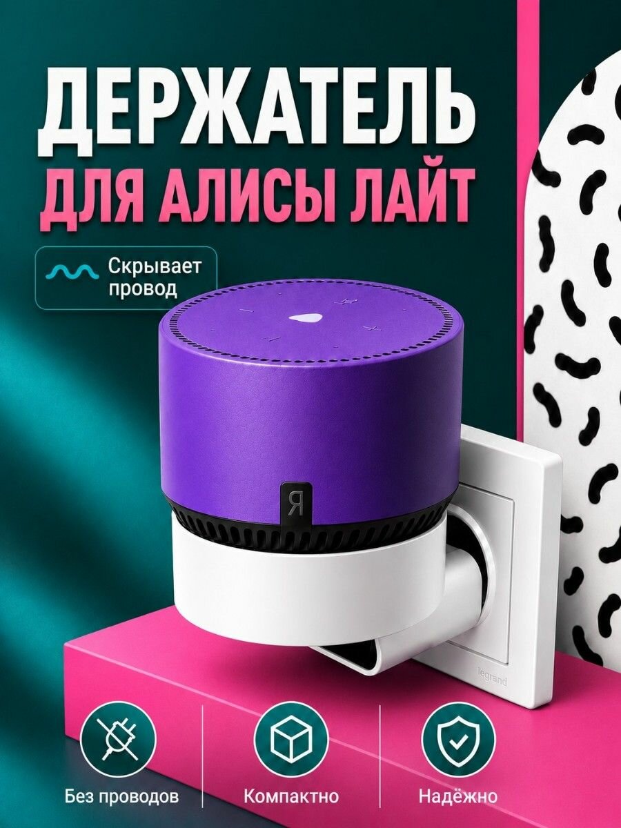 Держатель подставка для умной колонки Яндекс Лайт Алиса
