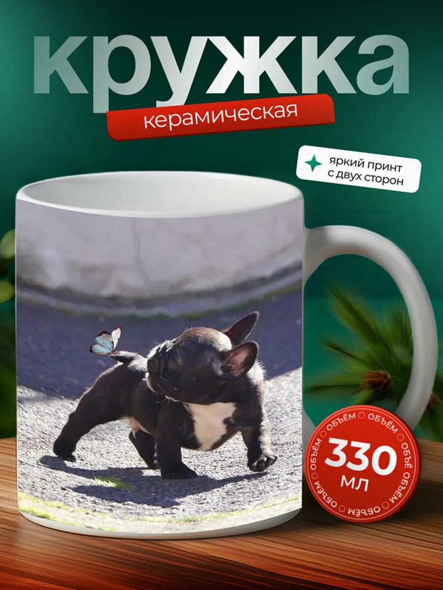 Кружка Французский бульдог 13,