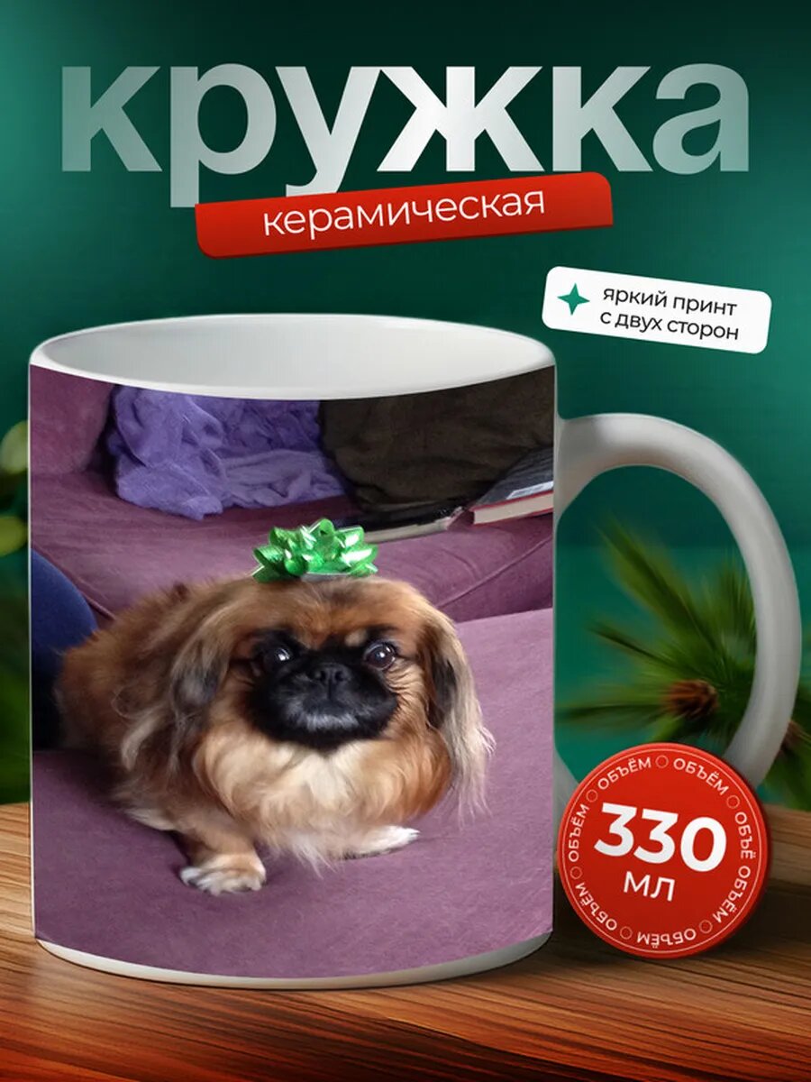 Кружка Пекинес 19,