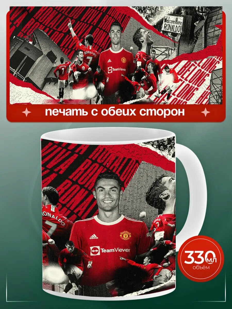 Кружка криштиану роналду футболист cristiano ronaldo