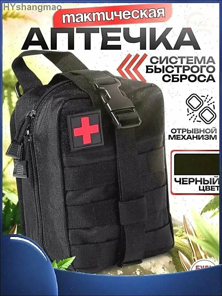 Походная аптечка