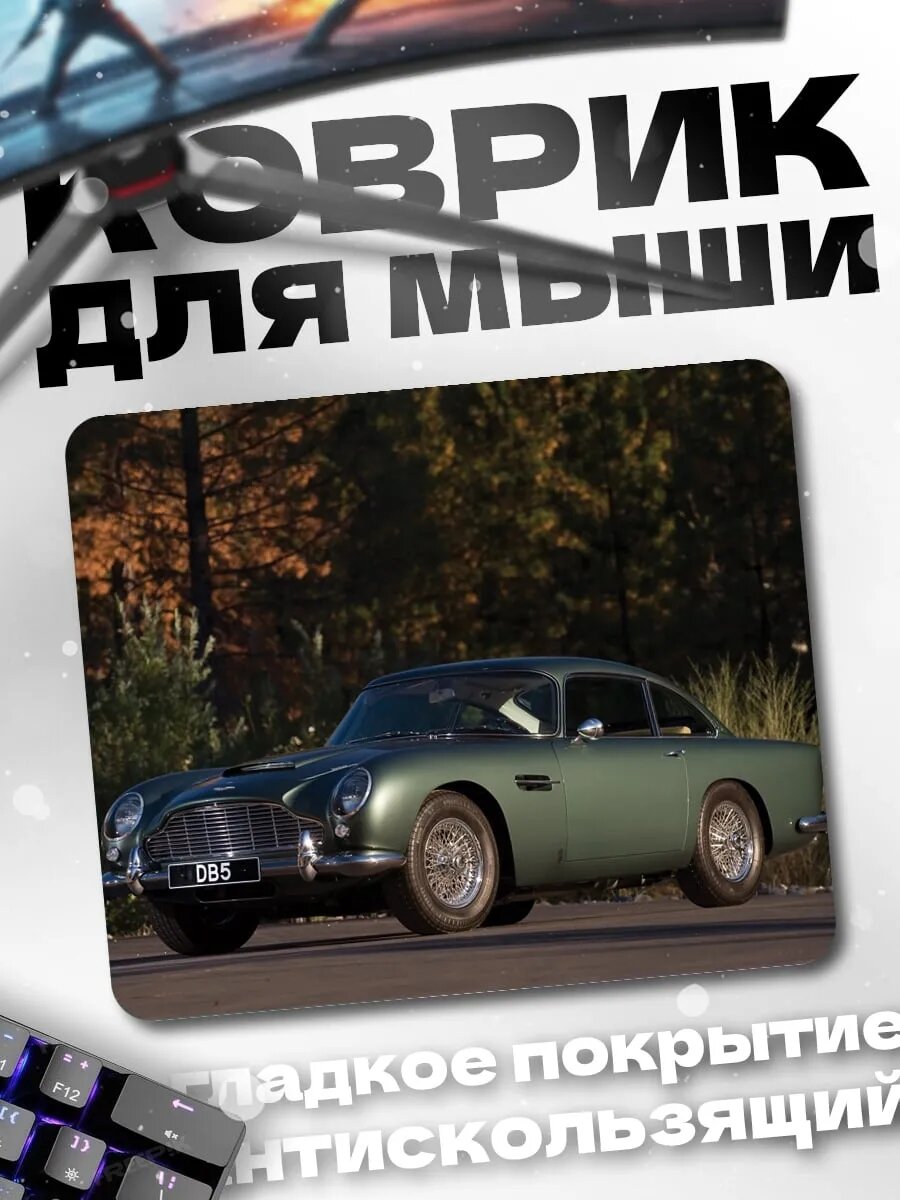 Коврик для мыши Зеленый Астон Мартин