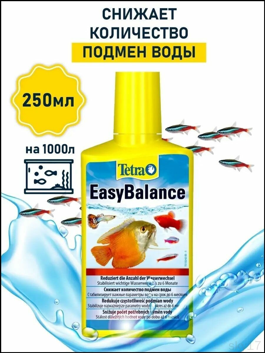 Средство для воды Tetra EasyBalance 250 мл, снижает количество подмен воды