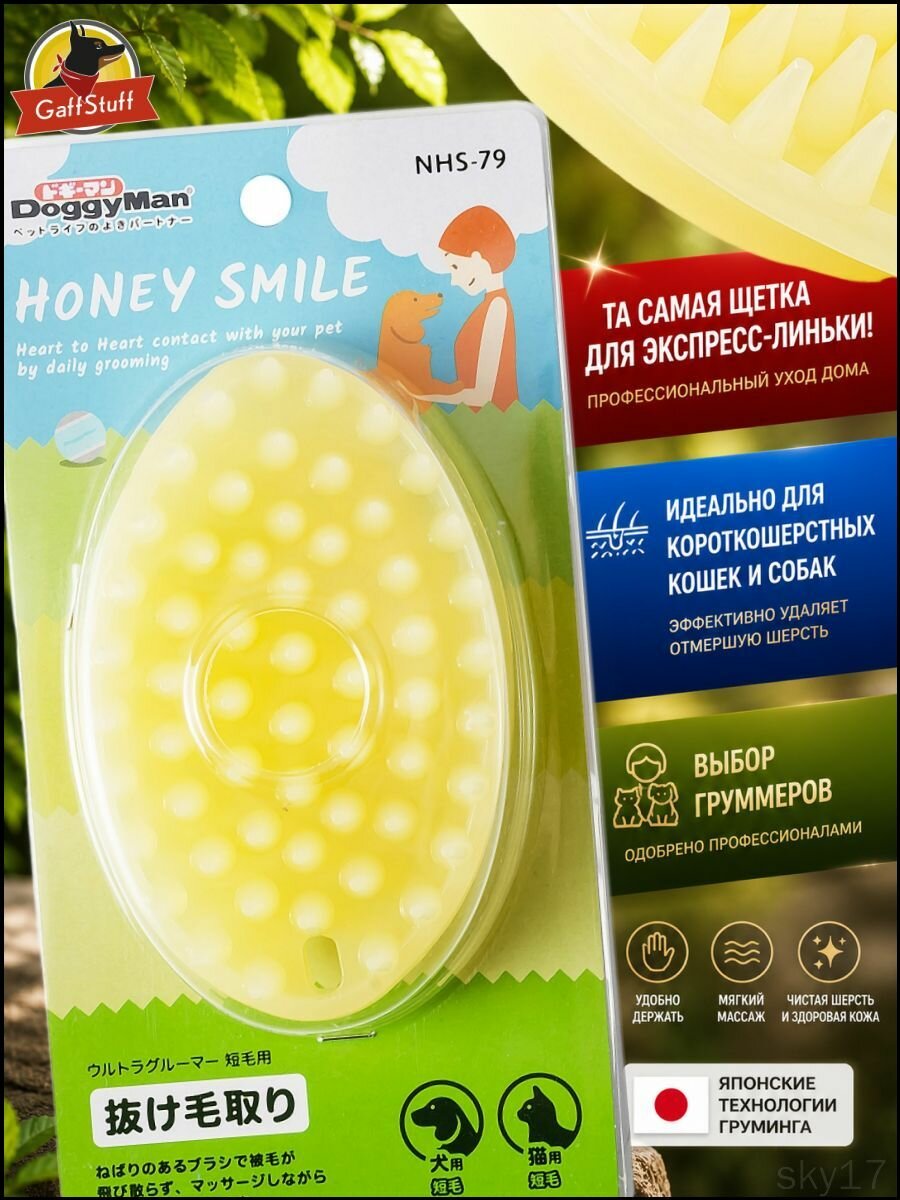 Силиконовая щетка для вычесывания и груминга собак и кошек DoggyMan