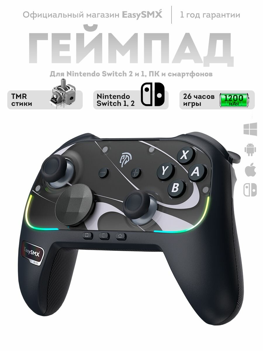 Беспроводной геймпад EasySMX S10 для Nintendo Switch 2 и 1 цвет черный (VG-C545)