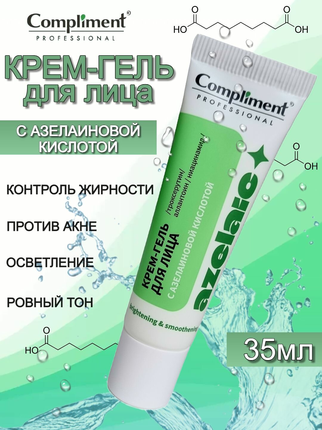 Compliment Крем - гель для лица с азелаиновой кислотой, 35мл уход за лицом уход за кожей