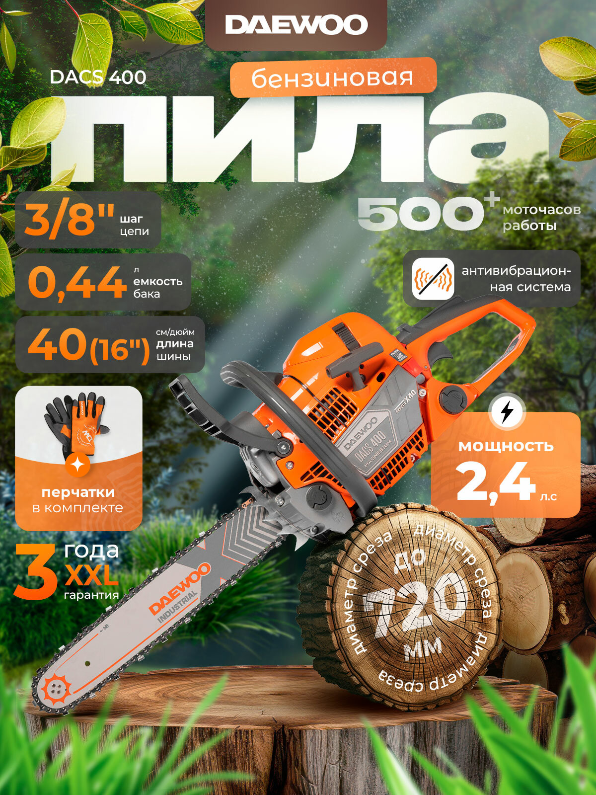 Бензопила DAEWOO DACS 400