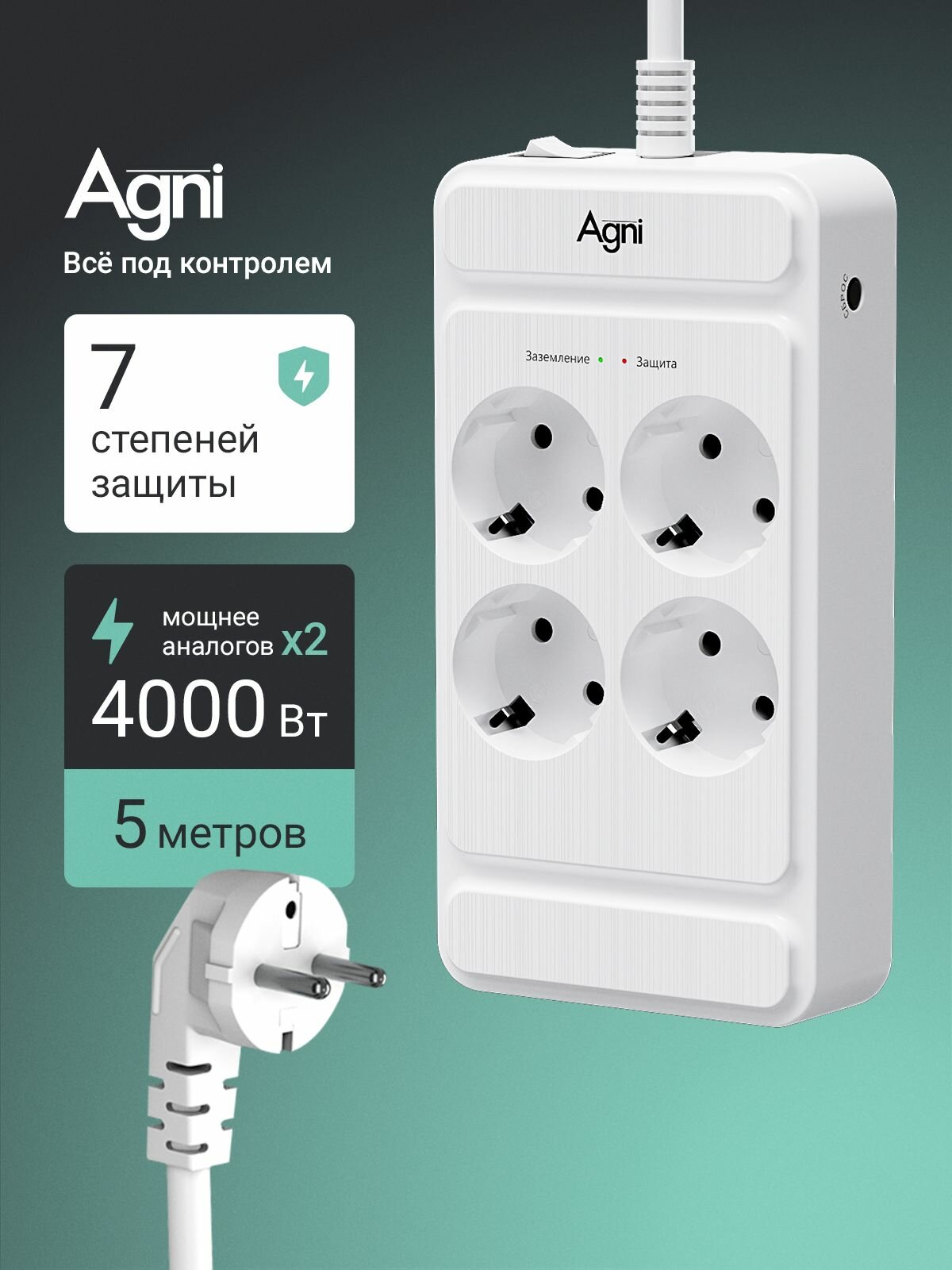 Сетевой фильтр, AGNI, 4 розетки с выключателем, с заземлением, удлинитель сетевой 5м