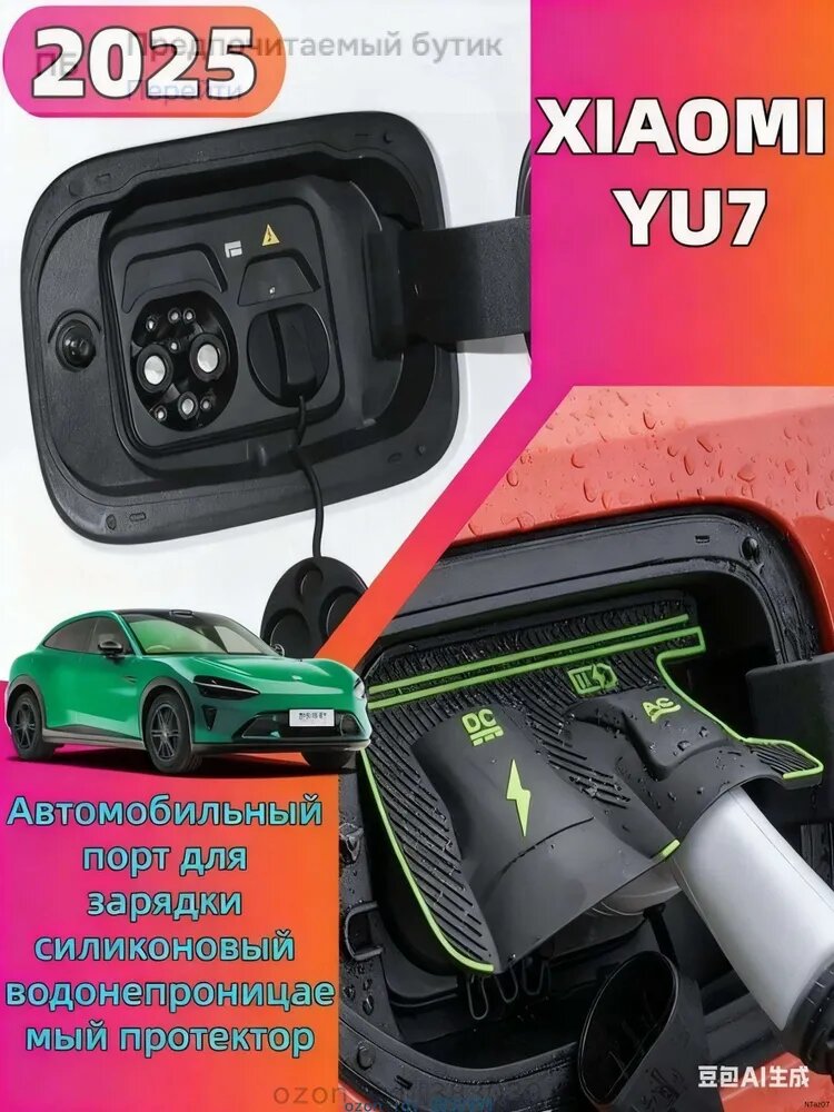 Защита порта зарядки автомобиля Xiaomi SU7, 1 шт, черная, силиконовая, водонепроницаемая