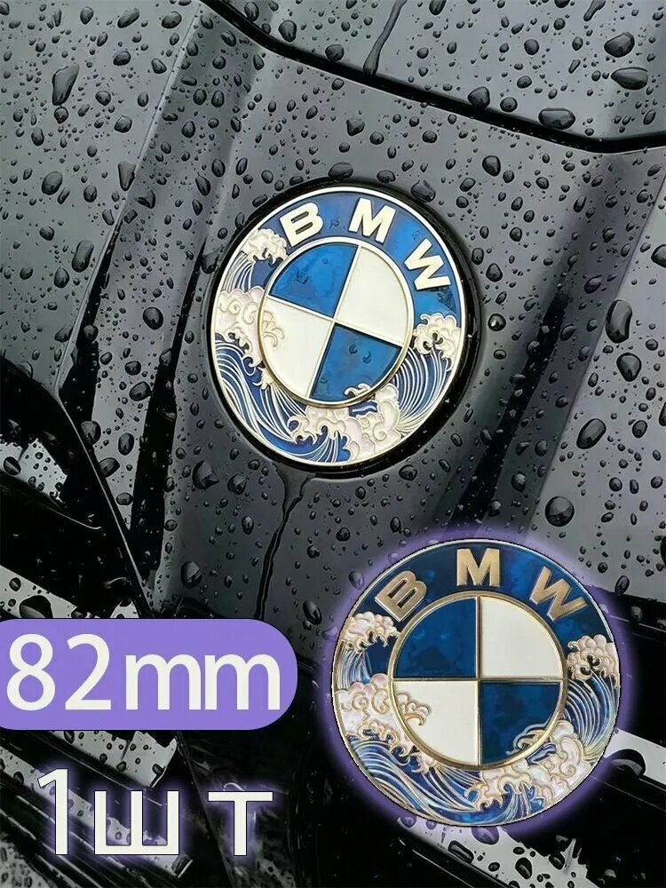 Тюнинговая эмблема BMW с эмалью для 1,3,4,5,6 серий X1-X6- 82MM 1шт