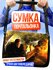 Сумка Солдат в бою