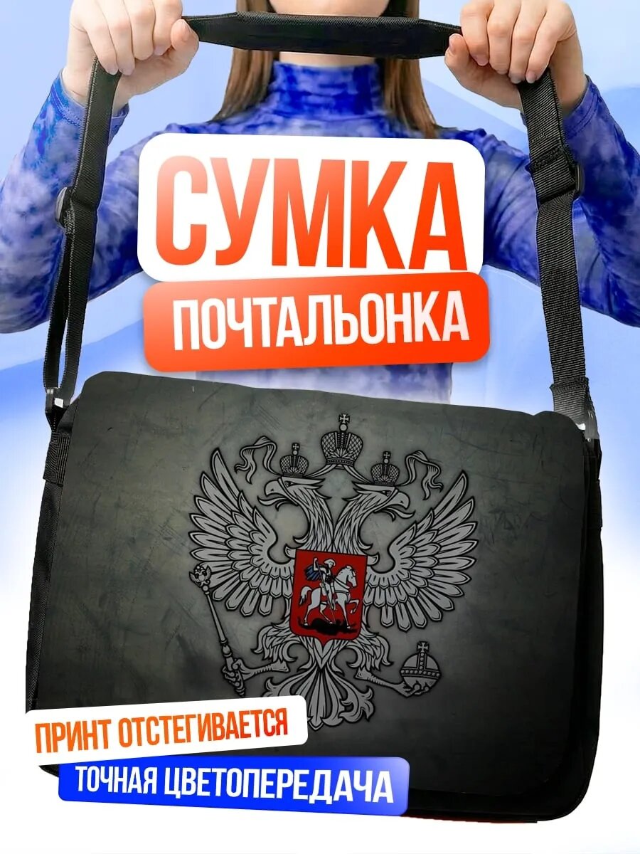 Сумка герб Российской Империи