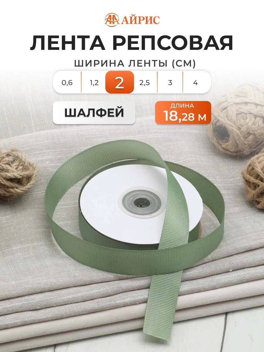 Лента репсовая декоративная упаковочная, 20 мм × 18,28 м, цвет шалфей
