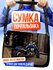 Сумка Мотоцикл Harley