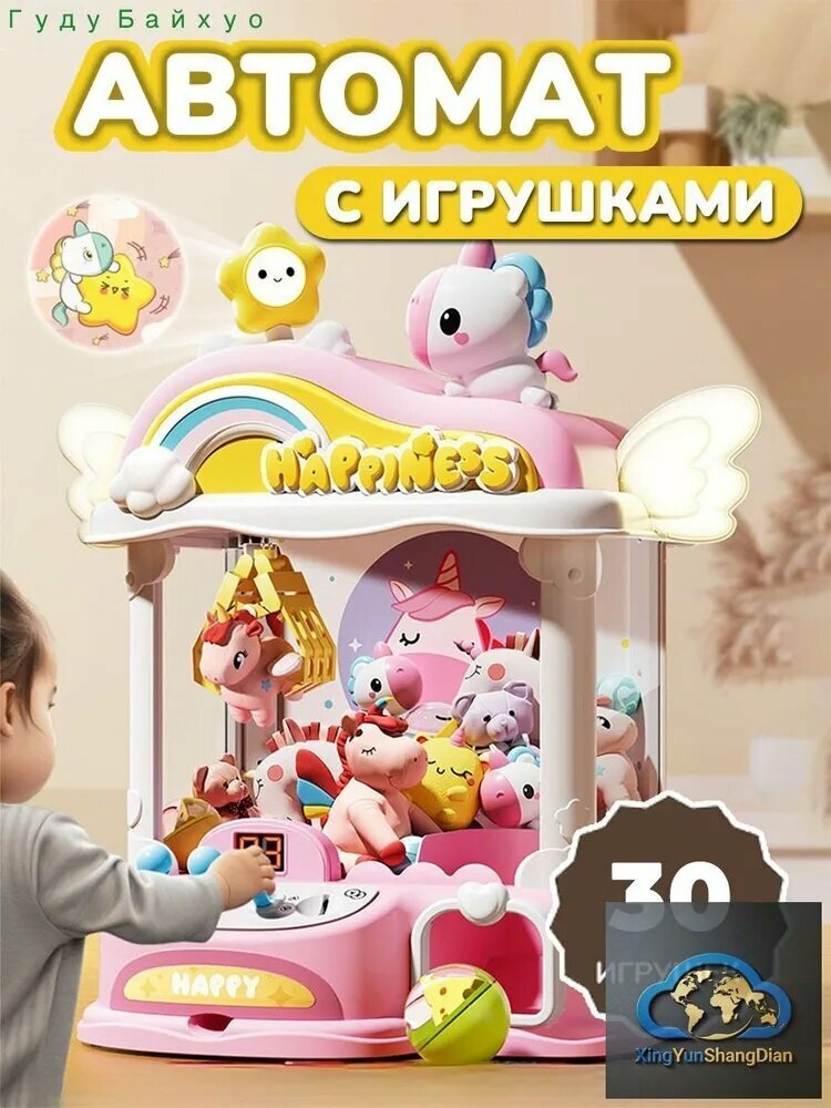 Игровой автомат хватайка с 30 игрушками