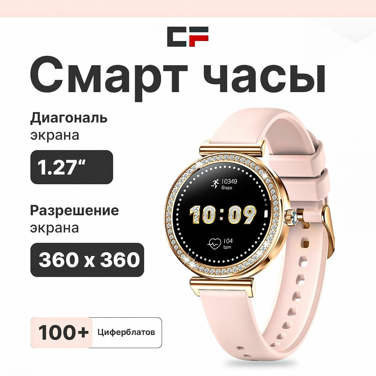 Смарт часы наручные женские CF PRO i110a золотой, 32 мм/ умные часы с влагозащитой, идеальный подарок