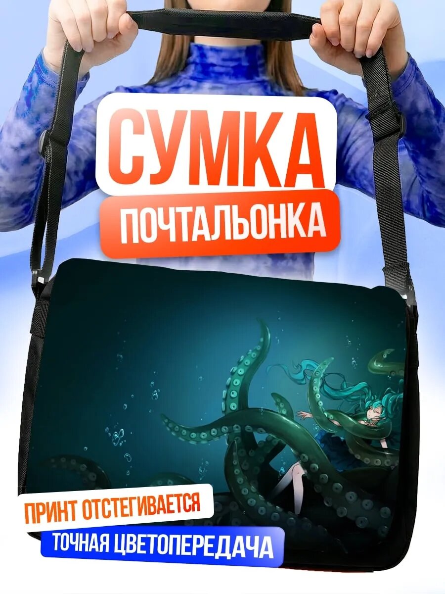 Сумка Глубины океана щупальца