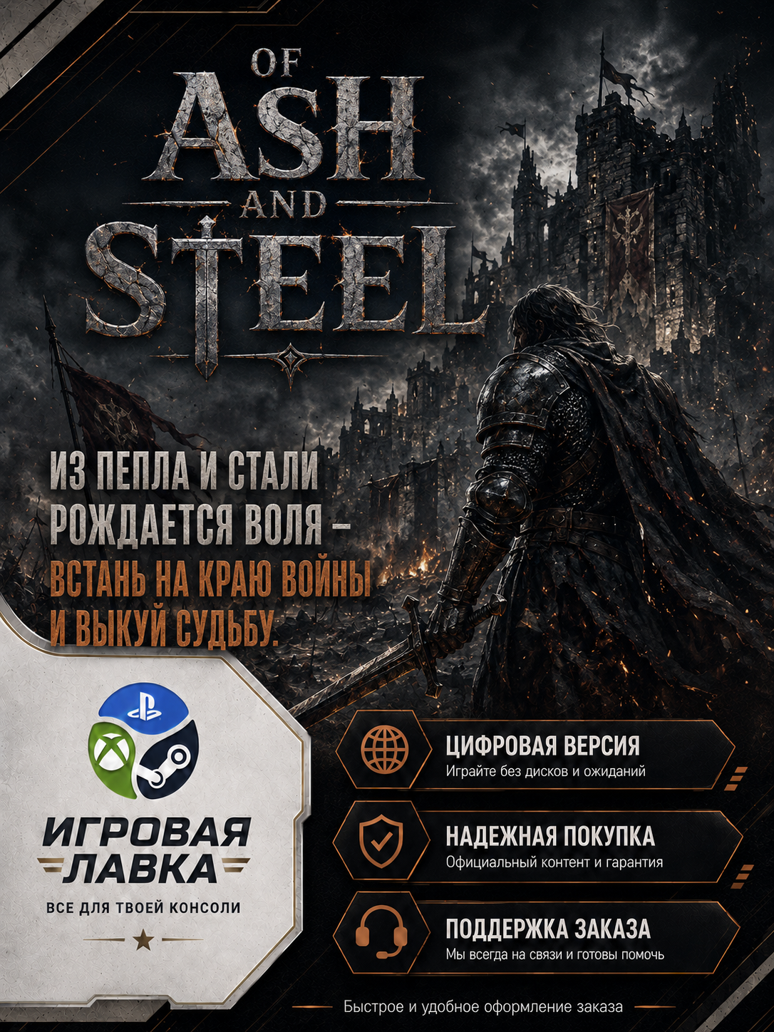 Of Ash and Steel для Steam PC (ПК), Казахстан | Подарком | Steam Gift