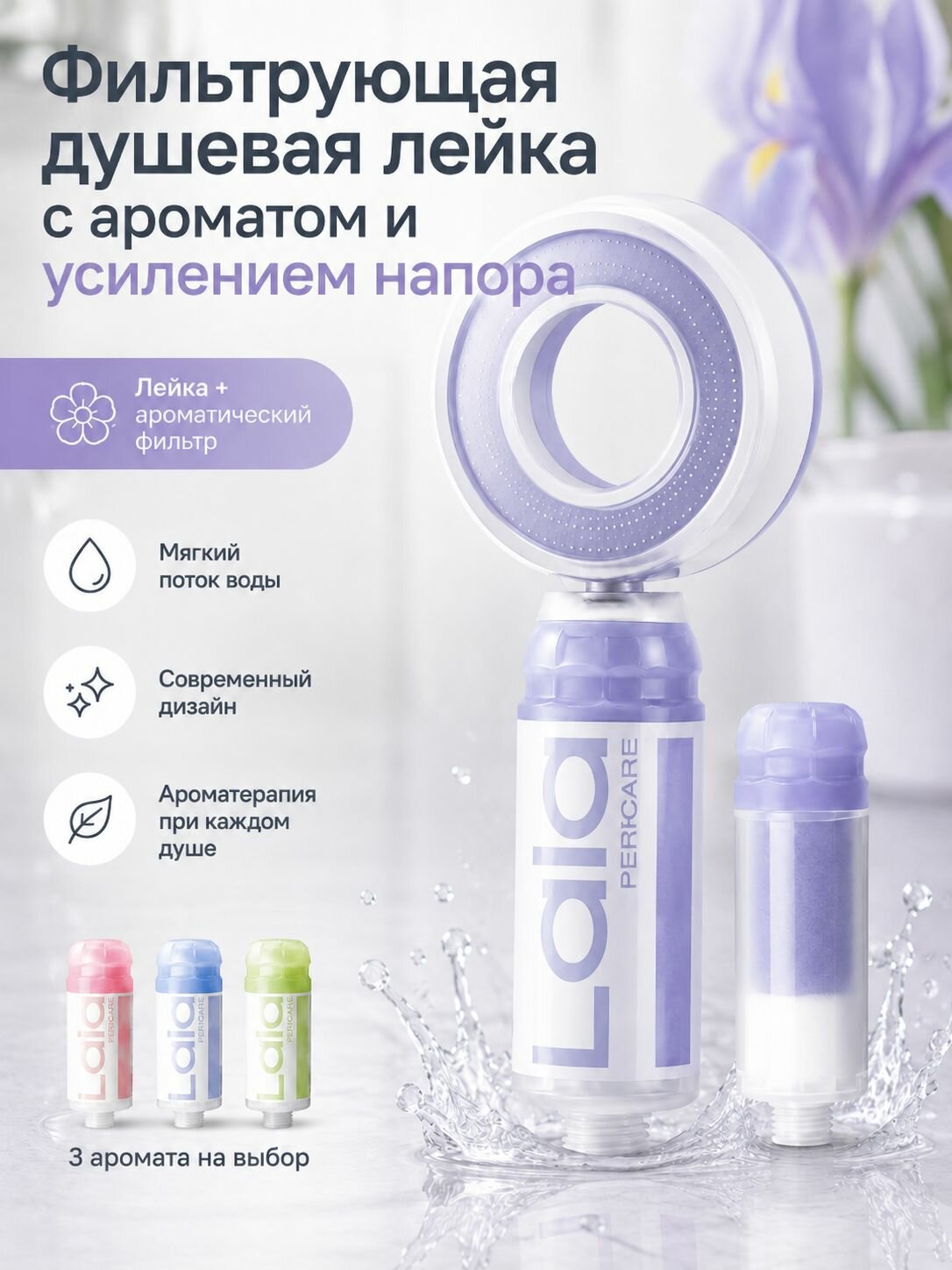 Душевая лейка Laia Space Ring с ароматическим фильтром Iris Dream, фильтрация воды и усиление напора, для ванной комнаты, стандарт 1/2