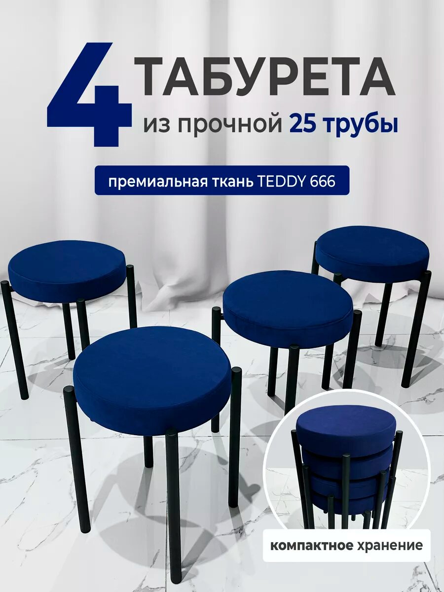 Комплект круглых табуреток для кухни - 4 шт